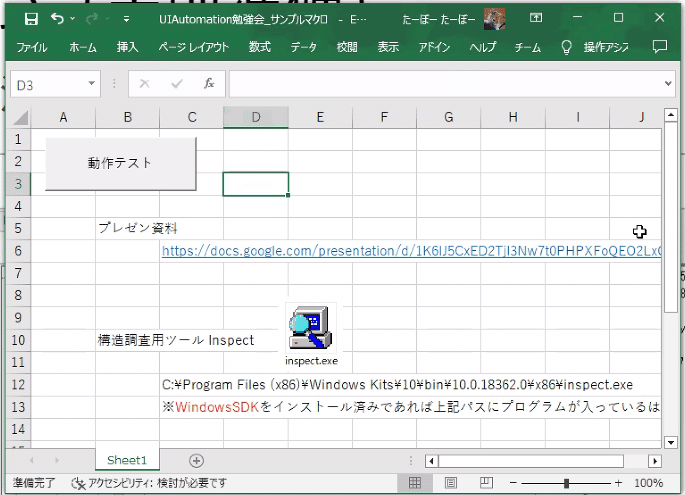 第55回 Excel RPA IT限界集落 UI Automationの雄叫び｜しゃあ＠やっぱりVBAが好き