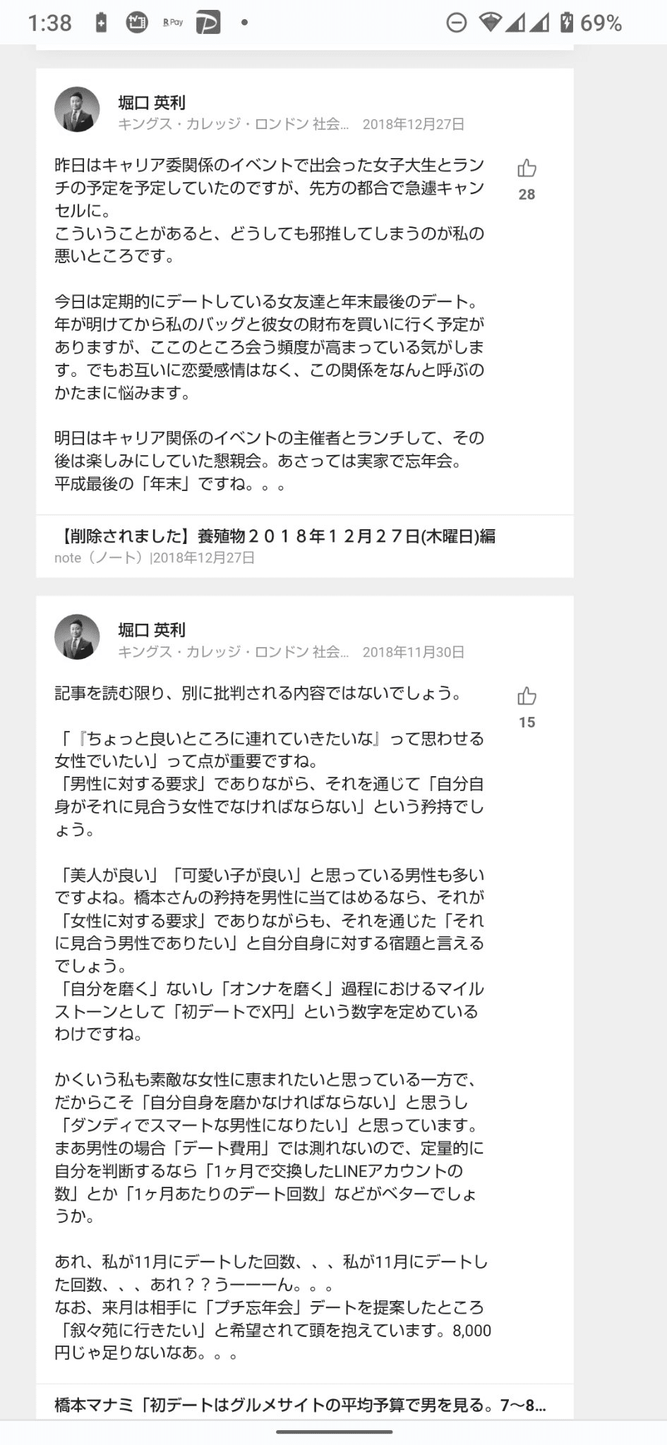 堀口英利さん（@Hidetoshi_H_ Twitter）まとめ 時々怪人ガシマンテやタキシードパンダといった別人の話も｜暇空茜