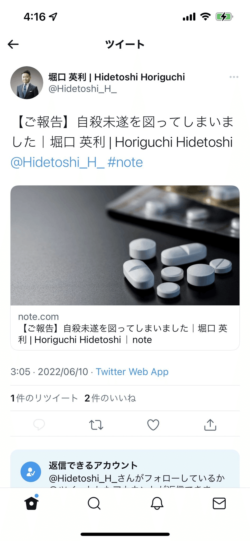 堀口英利さん（@Hidetoshi_H_ Twitter）まとめ 時々怪人ガシマンテやタキシードパンダといった別人の話も｜暇空茜