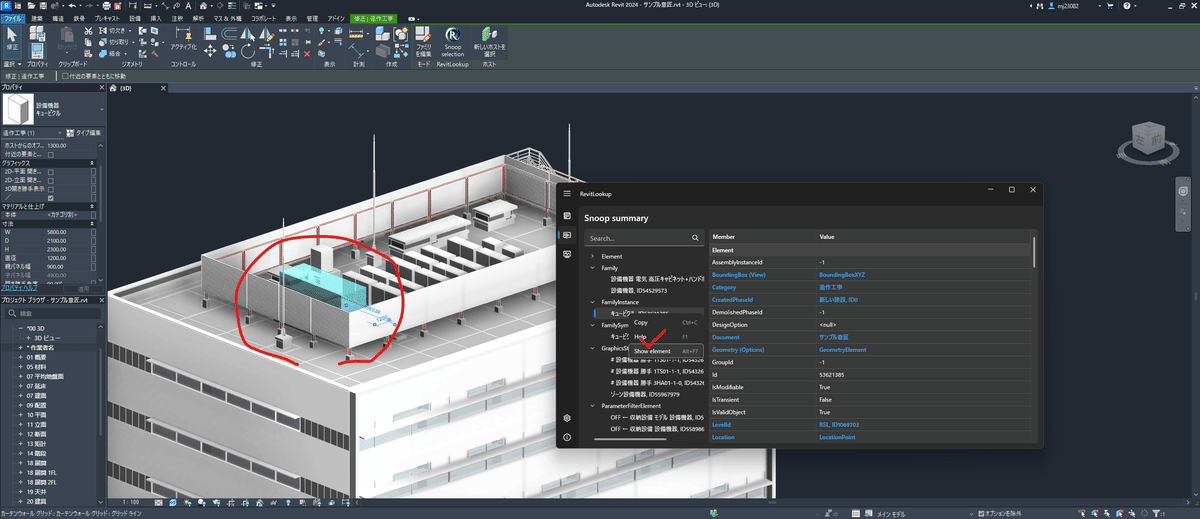 RevitLookup 2025 の使い方｜zoe
