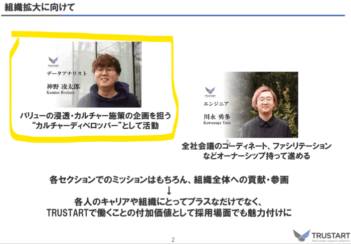 ＃vol.1 TRUSTART note 始まる！～カルチャーディベロッパー神野さんのご紹介～｜TRUSTART株式会社