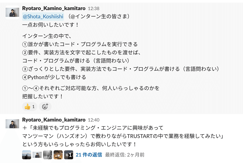 #vol.3 インターン組織化前日譚｜TRUSTART株式会社｜note