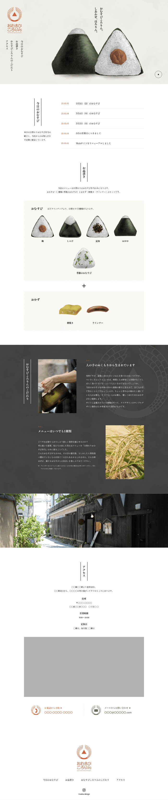 妄想ウェブサイト＃5 おむすびころりん｜ナツデザイン / natsu design｜note