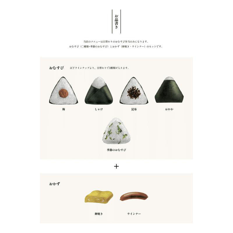 妄想ウェブサイト＃5 おむすびころりん｜ナツデザイン / natsu design｜note