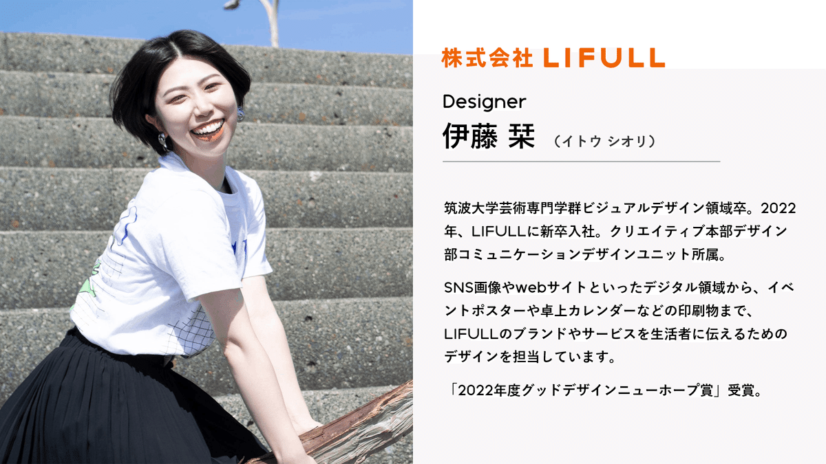 デザイナー就活生に伝えたい、ポートフォリオ選考の裏側。「LIFULL DESIGNの視点」イベントレポート【後編】｜LIFULL CREATIVE