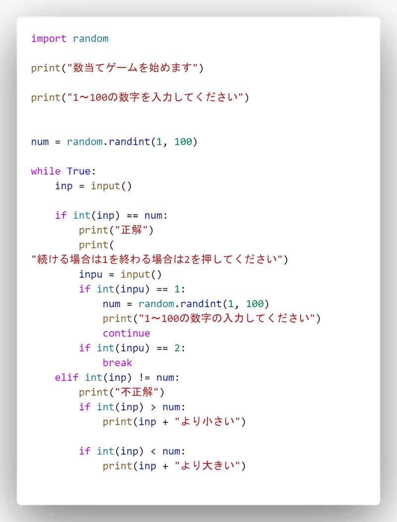 数当てゲームの作り方 ～python～｜program Python｜note