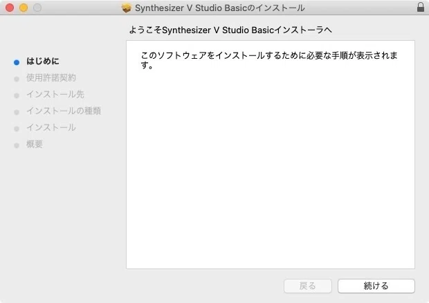 Synthesizer V Studio Basic(macOS版)、Synthesizer V ライト版のダウンロード&インストール手順を ...