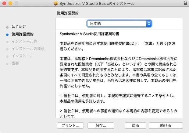 Synthesizer V Studio Basic(macOS版)、Synthesizer V ライト版のダウンロード&インストール手順を ...