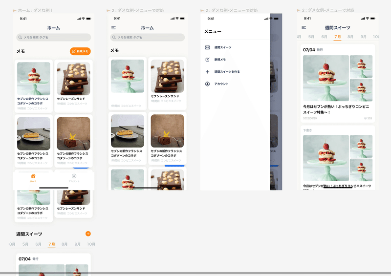 🌐グローバルナビゲーションの基本👀リデザインしてみた/ナビゲーションUIの基本/BONO｜naa｜note