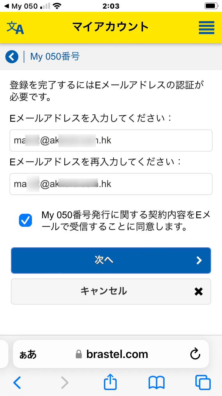 IP電話を使おう(2) -My050｜mks888