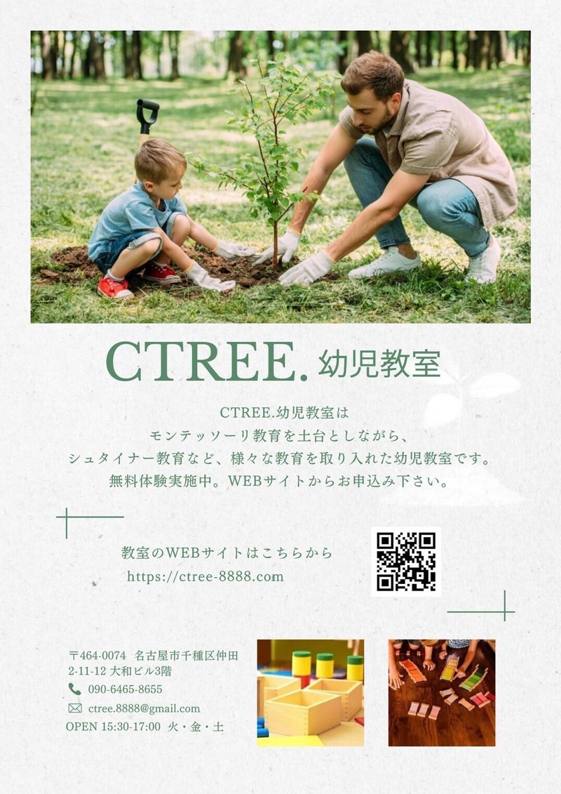 CTREE.幼児教室が開設しました＊｜sapo⊛