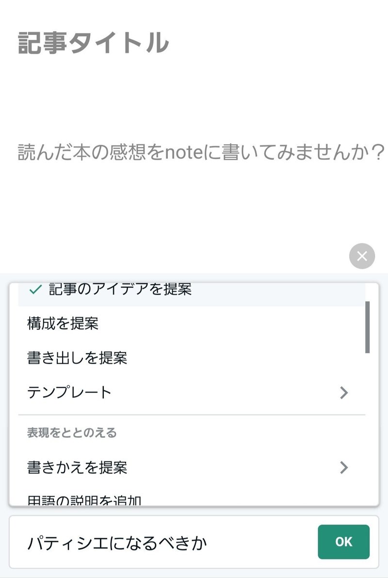 noteのAIアシスタント(β)を試してみた。｜OtsukaYosuke 大塚陽介｜note