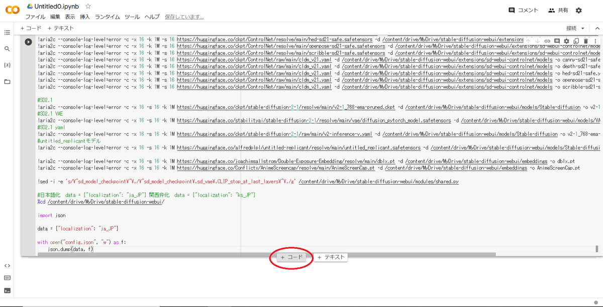 StableDiffusion WebUIをGoogleDriveにインストールする。｜Sepia
