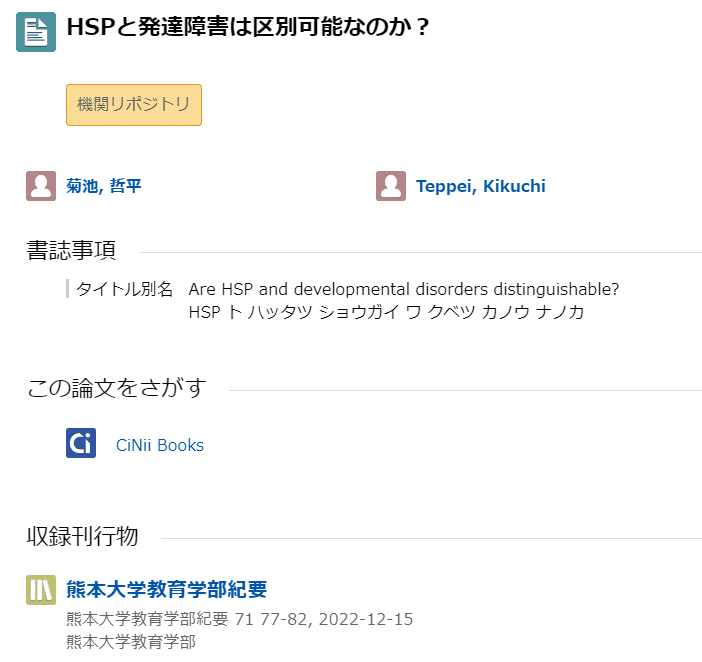 HSPという概念①｜とある心理士の備忘録｜note