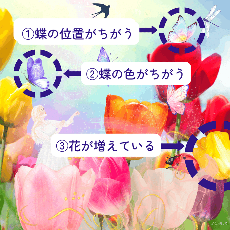 まちがいさがし(19)おやゆび姫｜miwa｜note