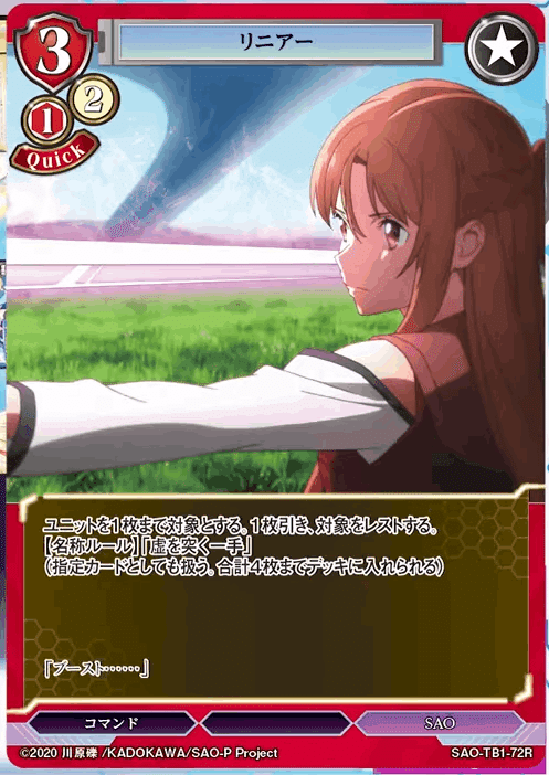 タイアップ ソードアート・オンライン 公開カードまとめ｜ろあ