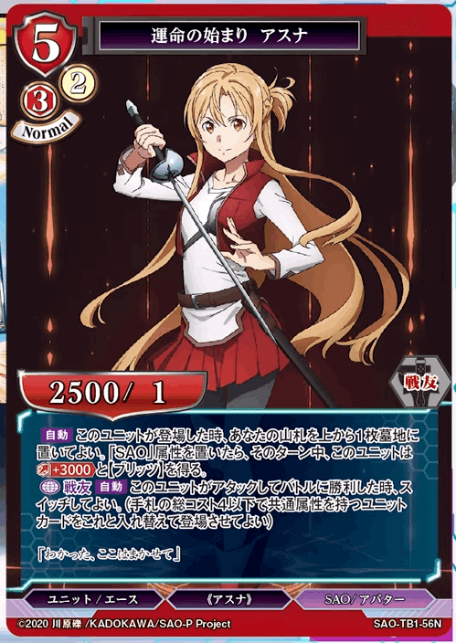 タイアップ ソードアート・オンライン 公開カードまとめ｜ろあ