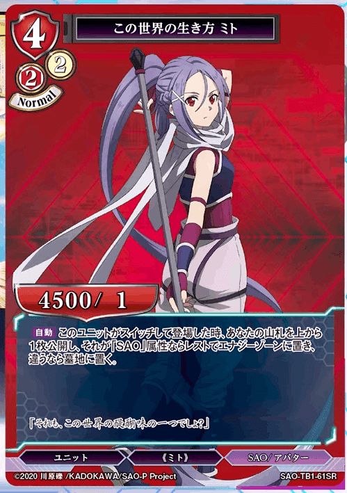 タイアップ ソードアート・オンライン 公開カードまとめ｜ろあ