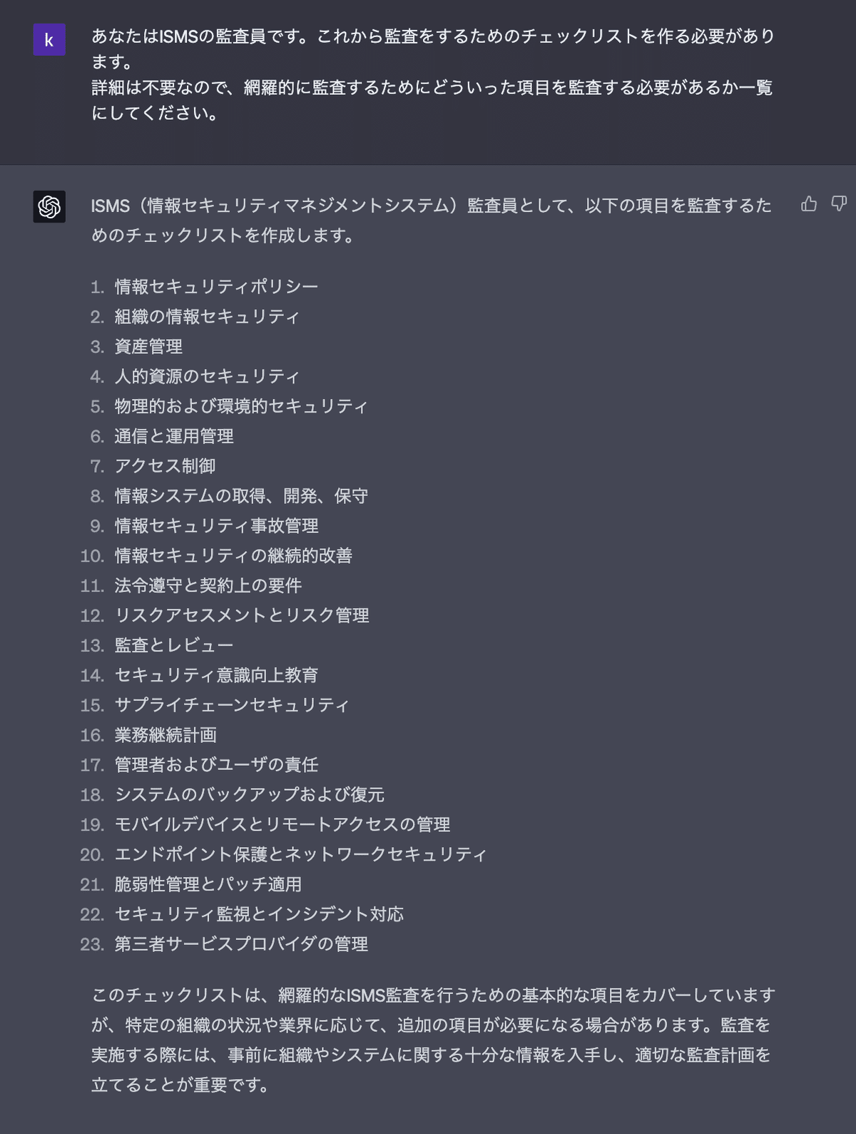 ChatGPTでISMSをDXする！｜GO株式会社 IT戦略本部