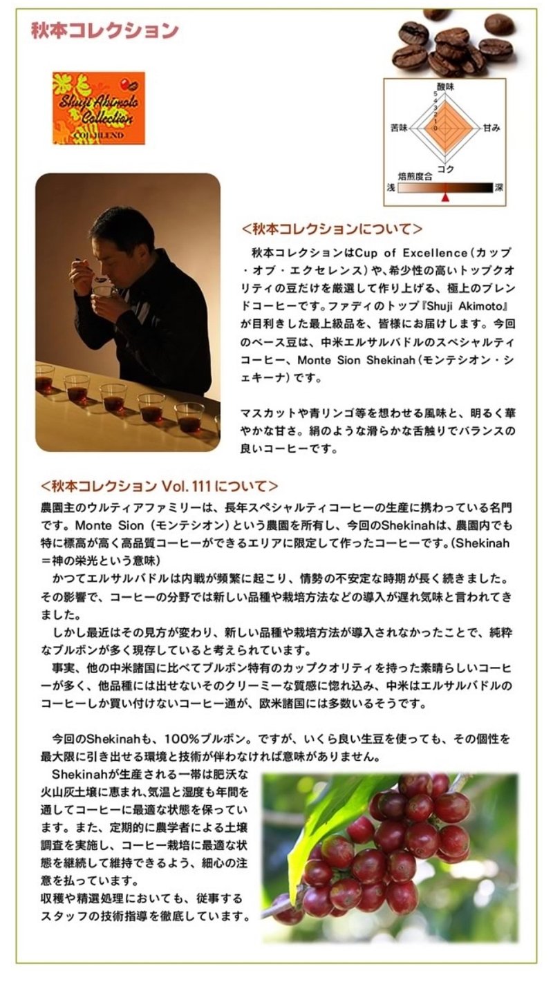 【shinji akimoto collection(CAFE FADIE)】まなみんのこーひーらいふ。119｜まなみん