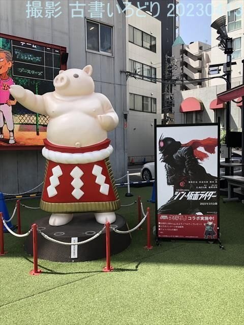 #今日の神保町 まとめ（20230413）（付・名古屋写真）｜古書いろどりのnote