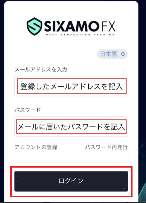 sixamo FXトレード口座＆コピー口座開設方法｜KARASU