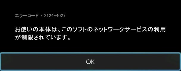 Switchの垢BANは4種類！ 一番重いのはどれ？｜水飴れたす