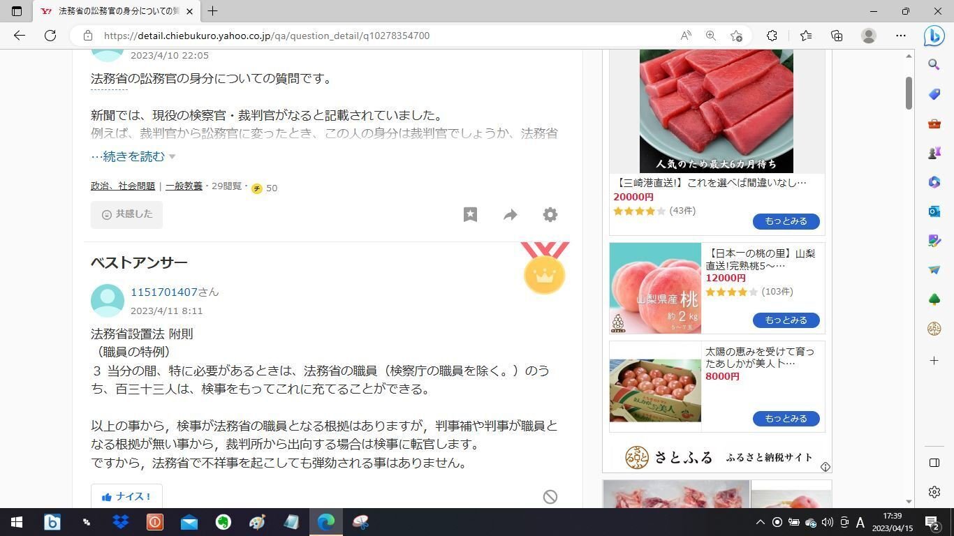 ですから，法務省で不祥事を起こしても弾劾される事はありません。 検事＝＞訟務官 × 裁判官＝＞訟務官 裁判官＝＞検事＝＞訟務官 https://imgur.com/a/Goc1XVs htt ...