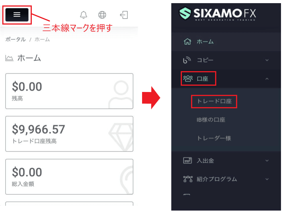 sixamo FXトレード口座＆コピー口座開設方法｜KARASU