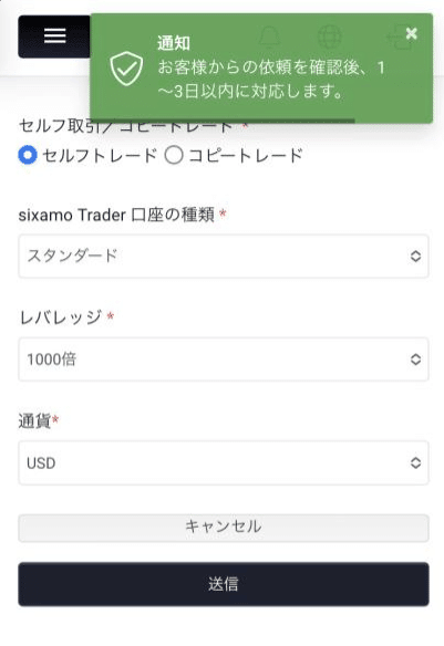 sixamo FXトレード口座＆コピー口座開設方法｜CHIMERA ARMS