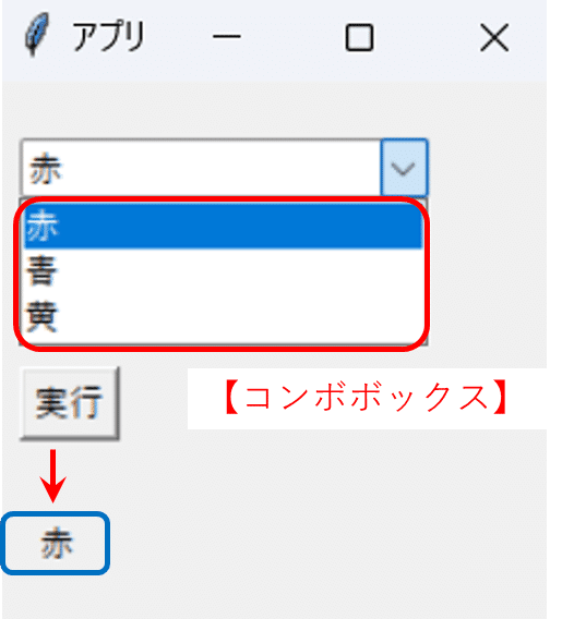 python tkinter Combobox Widget 使い方｜FREEDOM