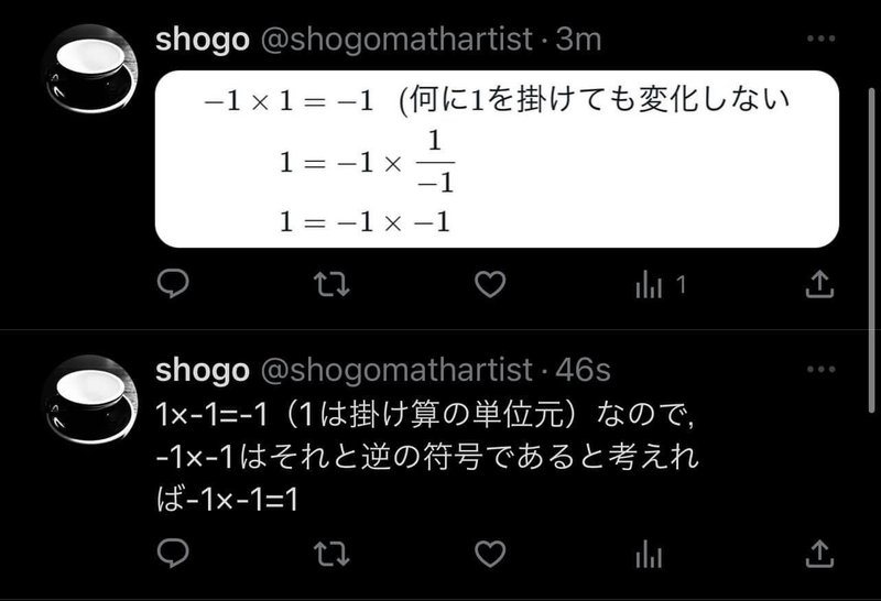 マイナス×マイナスがプラスになるのはなぜ？｜shogo｜note