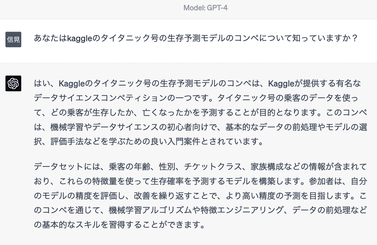 ChatGPT-4にKaggleのタイタニック号の生存予測モデルの特徴量エンジニアリングについて質問してみた(大城)｜ChatGPT部 Produced by NOB DATA