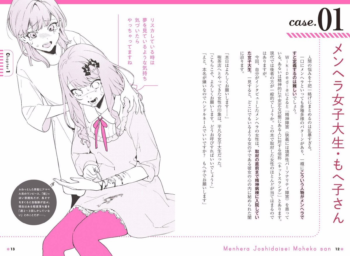 にゃるら 『承認欲求女子図鑑 ~snsで出会ったヤバい女子たち~』 ： 環境としての〈承認欲求〉｜年間読書人