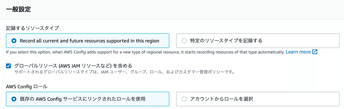 【AWS】Configの有効化｜Hirokazu Ishigami