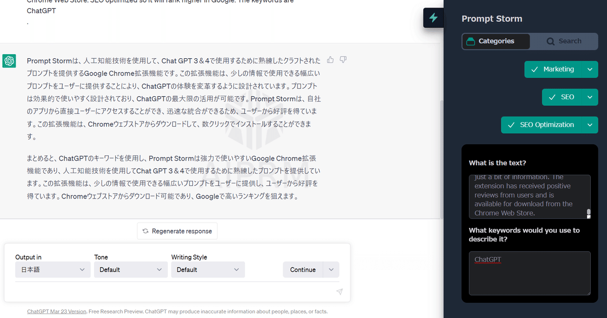 PromptStormがChatGPTの新たな進化をもたらす: プロンプトいらずの新しい体験｜0xpanda alpha lab
