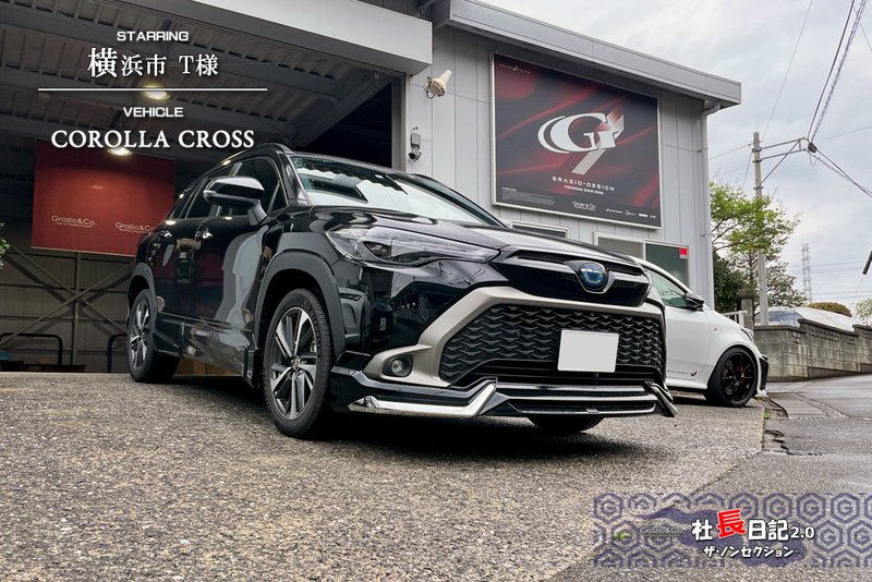 カローラクロス「フロントトヨタ」です！｜Grazio&Co.社長日記2.0