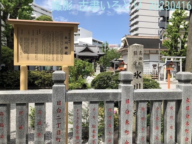 #今日の神保町 まとめ（20230416）（付・雑司ヶ谷、湯島写真）｜古書いろどりのnote