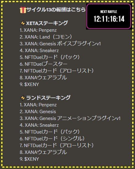 XANAチェーンへの移行への注意・アバターコンテスト・ステーキング13・ブレーキングダウンフリーミント発表｜地雷嫌よいたろう｜note