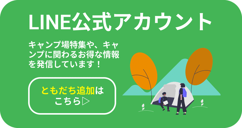 【関東編】まだ間に合うGWキャンプ｜ExCAMP | 穴場キャンプ場情報発信