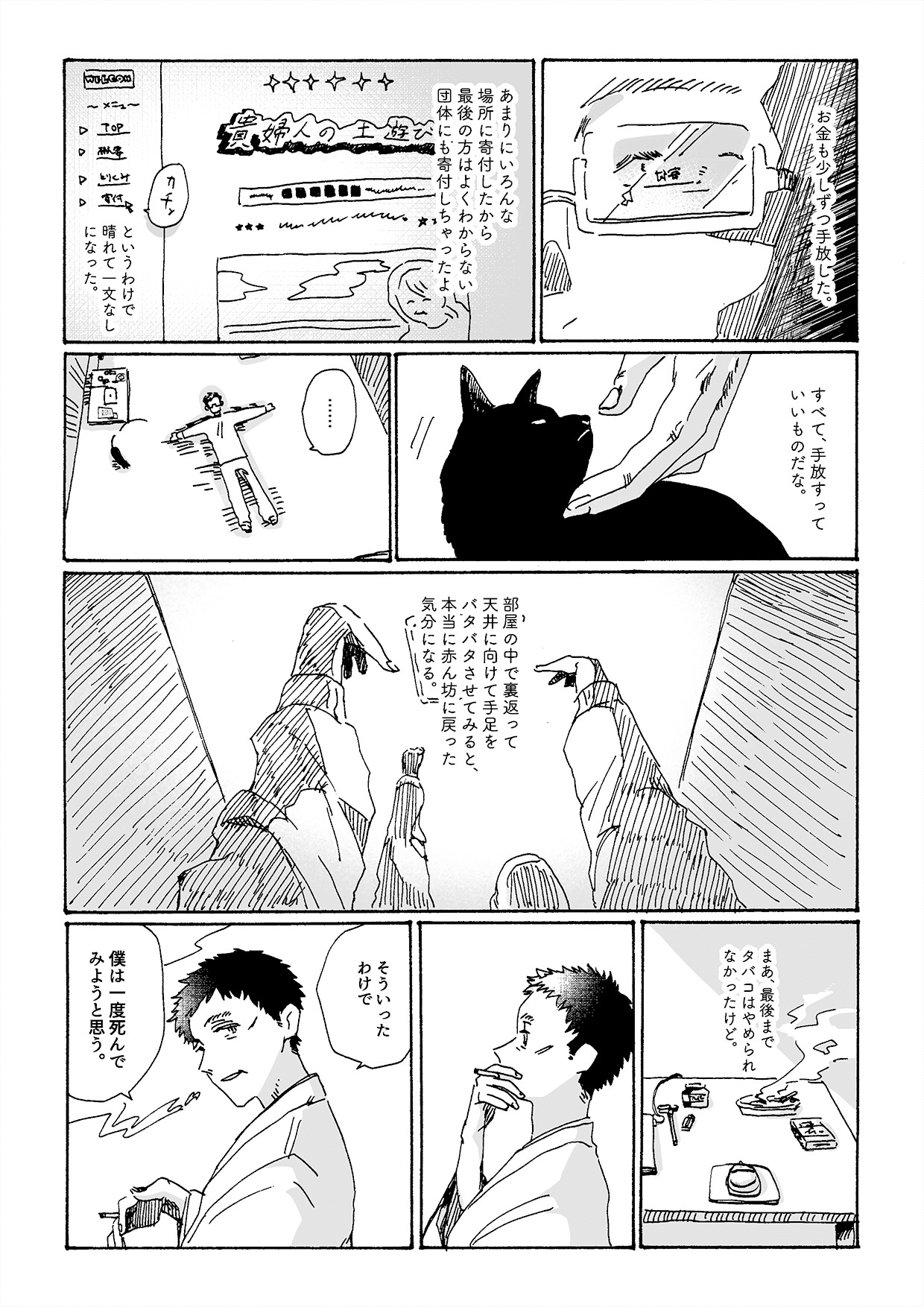 となりの偉人｜seta 公式note