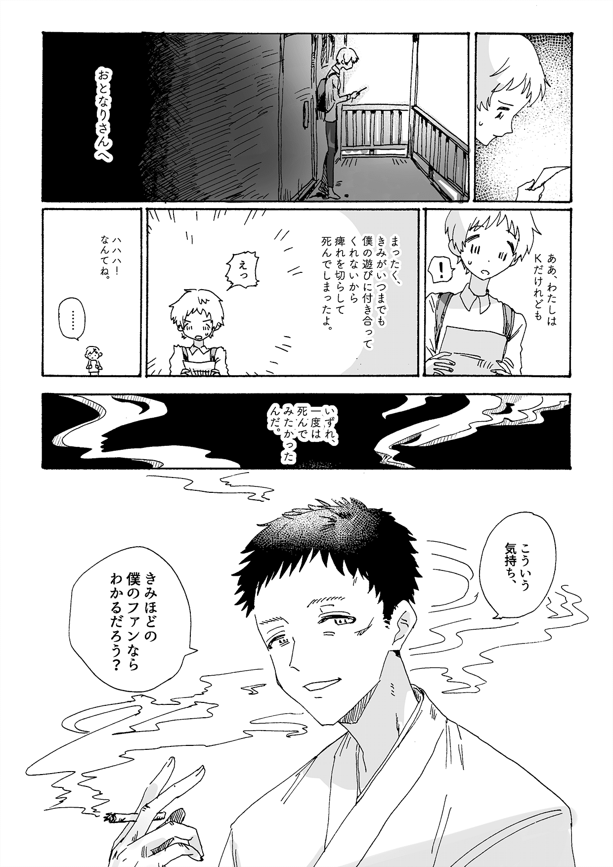 となりの偉人｜seta 公式note