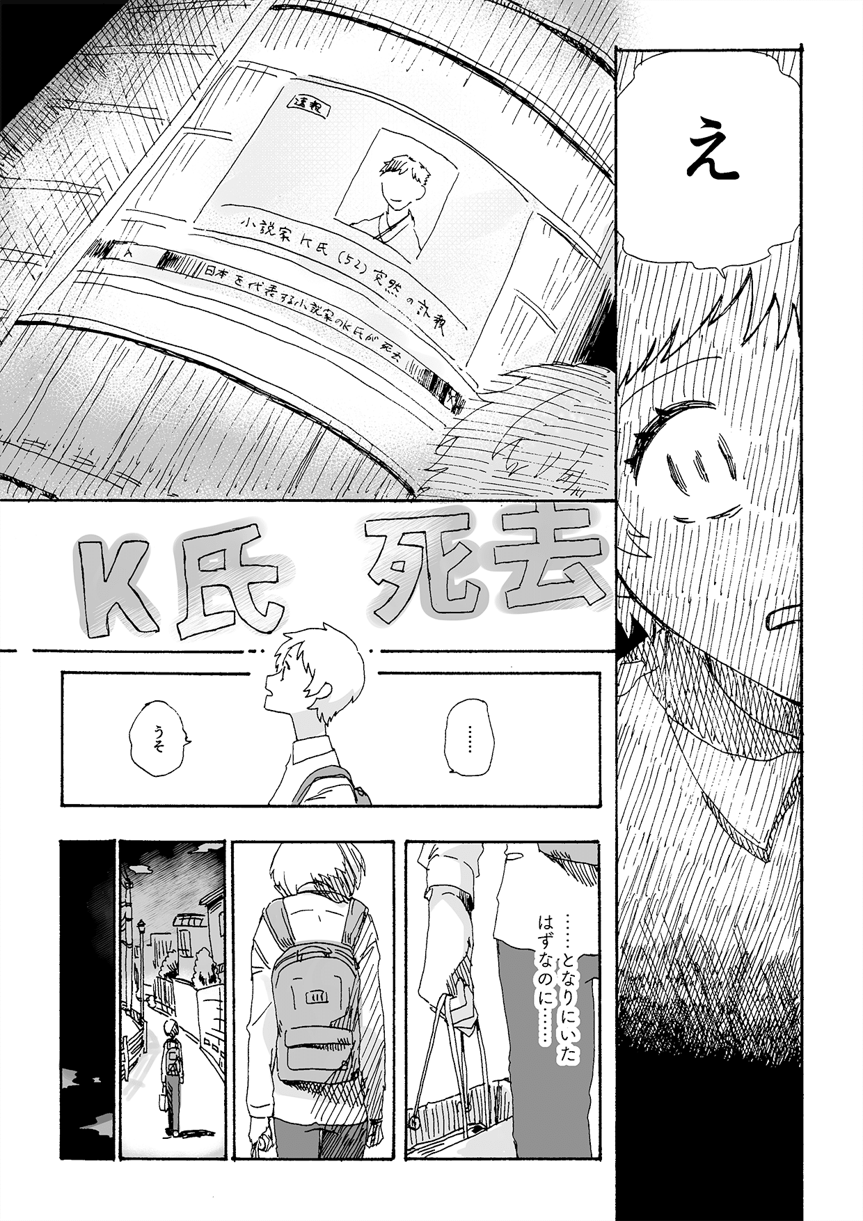 となりの偉人｜seta 公式note