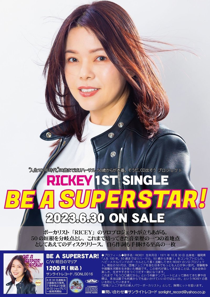 どうやってレーベルからCD出すことになったかって？それはね…｜RICKEY_Vocalist