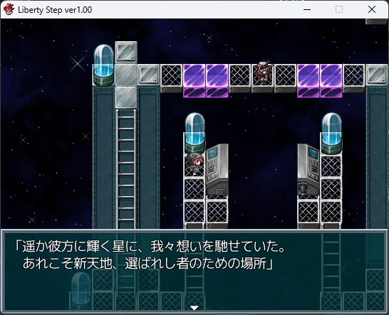 Liberty Step攻略した記録とか感想とかを書き殴る（ネタバレ配慮なし）｜うたげむし
