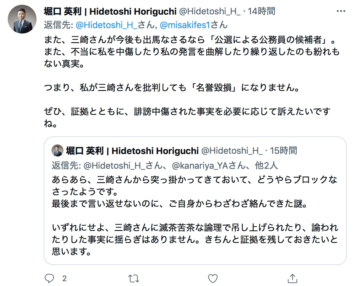 堀口英利さん（@Hidetoshi_H_ Twitter）まとめ 時々怪人ガシマンテやタキシードパンダといった別人の話も｜暇空茜