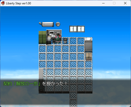 Liberty Step攻略した記録とか感想とかを書き殴る（ネタバレ配慮なし）｜うたげむし
