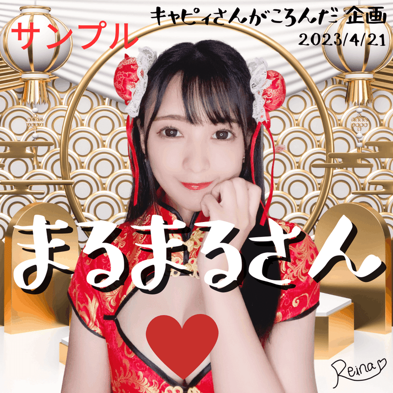 キャピィさんが転んだ企画🥳｜Reina｜note