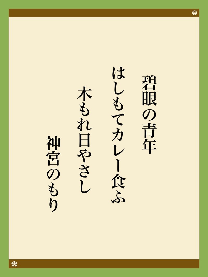 【和歌】優しい光に包まれるとき🦄｜五十嵐創 / Soh Igarashi｜note
