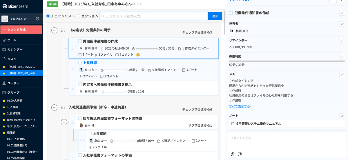 「やった感」ではなく、「本当にできる」引き継ぎの仕方とは？｜Bizer team